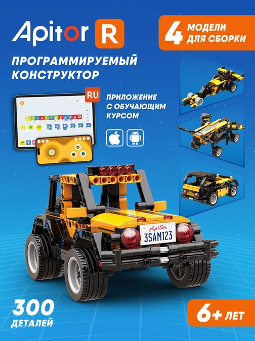 Программируемый конструктор Apitor Robot R