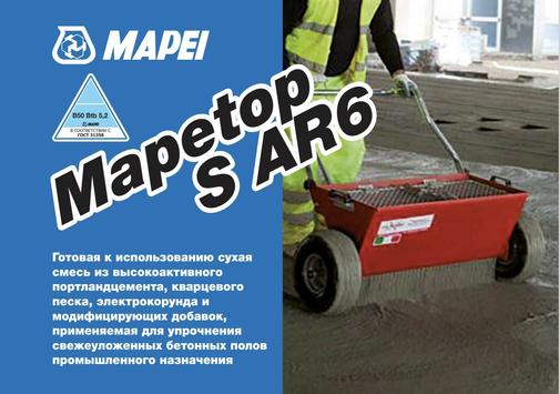 Mapetop S AR6: Упрочнение Бетонных Полов с Корундом