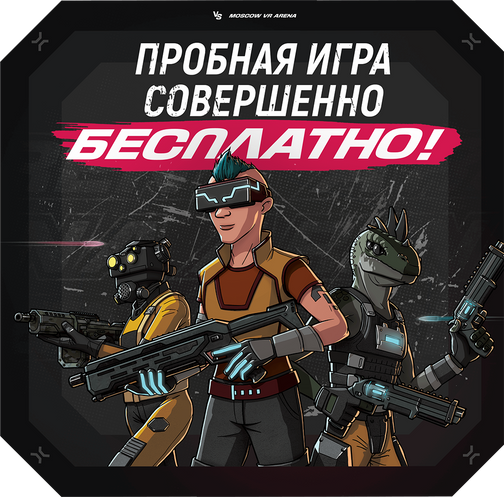 Акция! Пробная игра