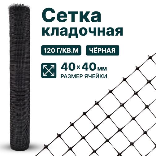 Сетка кладочная пластиковая - купить оптом от производителя с доставкой