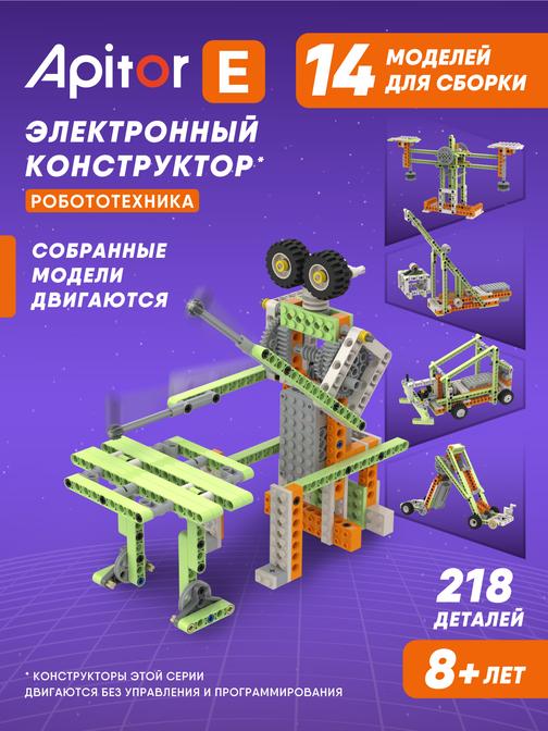 Электронный конструктор Apitor Robot E