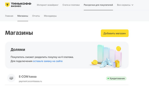 Чеки для Тинькофф рассрочка