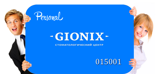 Новости: Персональные дисконтные карты «GIONIX»