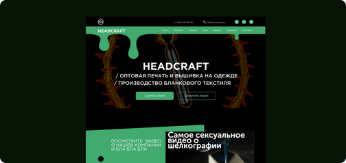 Редизайн сайта компании HEADCRAFT ⚡ Многостраничный сайт на Tilda ⚡ Веб- дизайнер Саксина Юлия
