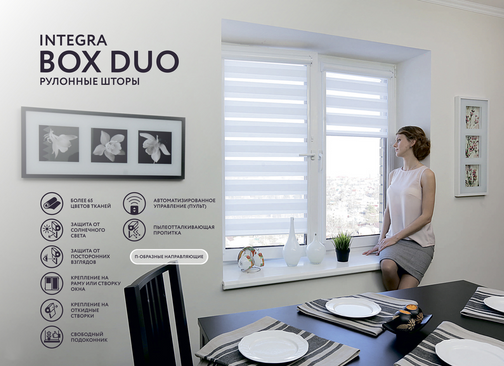 INTEGRA BOX DUO | ИНТЕГРА