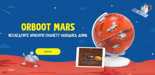 Интерактивный глобус Марса Shifu Orboot Mars купить
