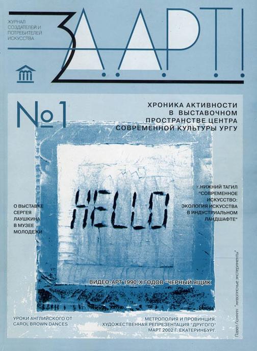 ЗА АРТ: Журнал ZAART