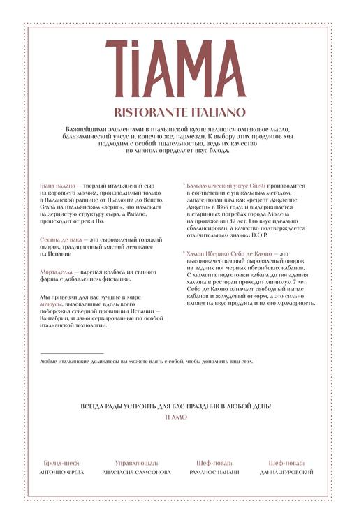 TiAMA - итальянский ресторан во Владивостоке