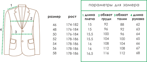 Подобрать размер