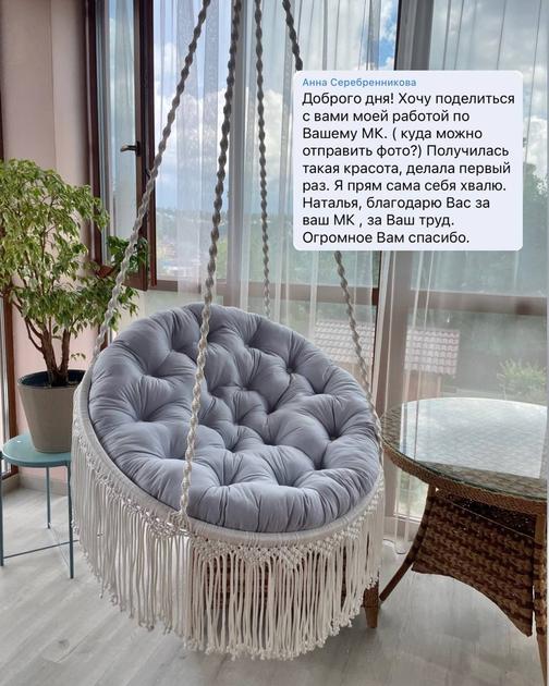Мастер-класс кресло «Бохо»