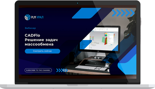 CADFlo | Передовые решения в области САПР и CFD