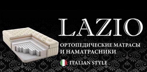 Фирменный магазин-салон матрасов Lazio в Таганроге
