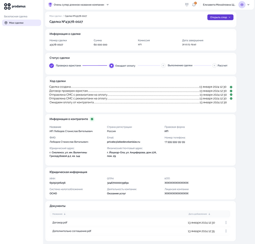Prodamus Безопасная Сделка: Защитите свои операции