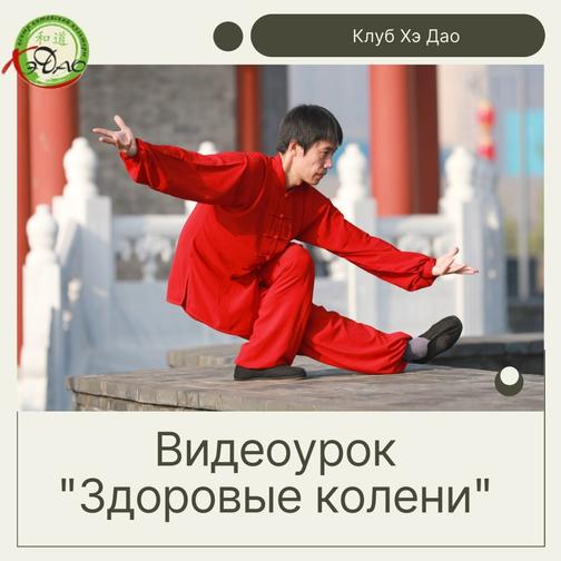 Здоровые колени