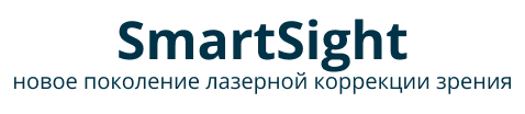 Лазерная коррекция зрения по методике SmartSight