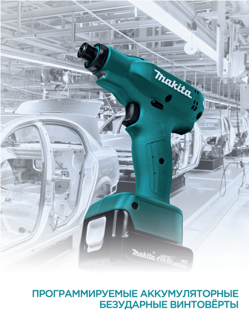 Промышленный сборочный инструмент Makita Industrial - Гайковерты ...