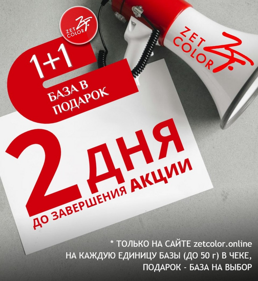 Добро пожаловать в мир ZET COLOR