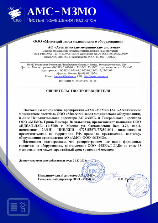 Ламинарный бокс комплексное оснащение лабораторий медицинское