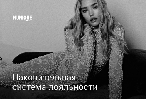MUNIQUE