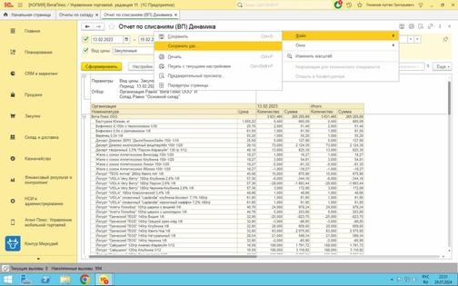 Выгрузка данных из 1с в Excel Как выгрузить таблицы и документы в формате эксель