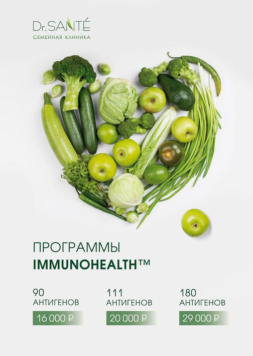 Иммунохелс