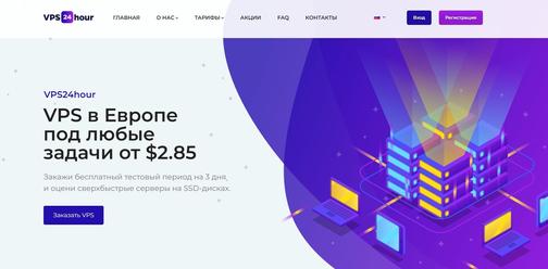 5. Регистрация виртуального сервера VPS24