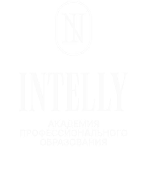 Intelly Академия профессионального образования
