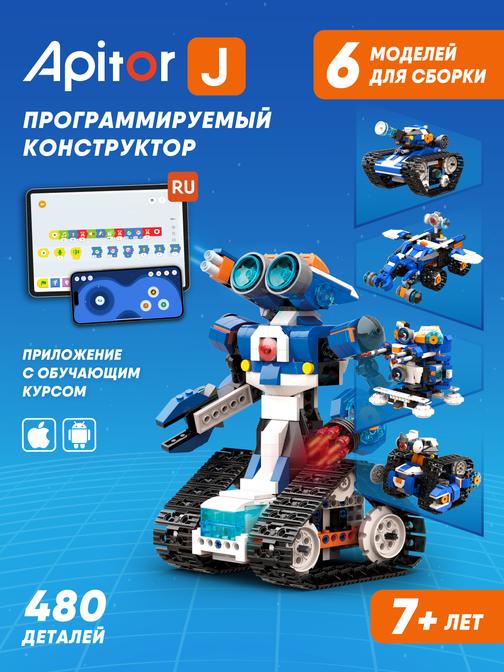 Программируемый конструктор Apitor Robot J