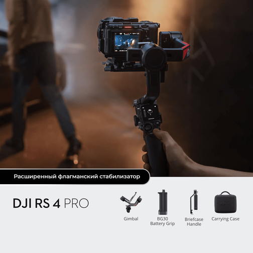 Купить профессиональный стабилизатор DJI Ronin RS 4 Pro
