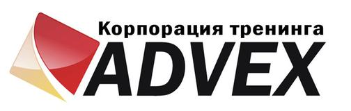 Корпорация тренинга ADVEX