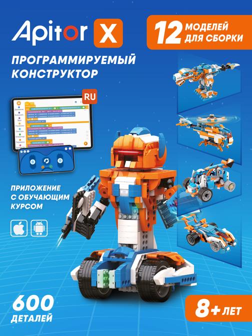 Программируемый конструктор Apitor Robot X