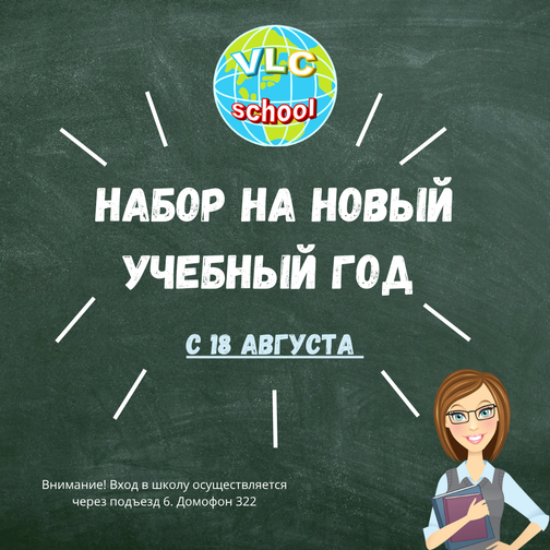 Иностранные языки | Центр образования "VLC"-School | Балашиха