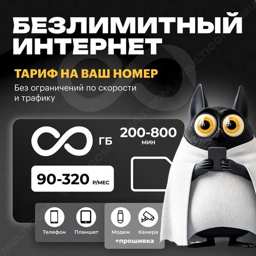 Теле2 "Мой онлайн"