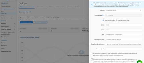 Активация 2 WAY SMS