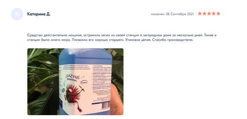 Ликвазим - купить биопрепарат для септиков, труб, насосов и борьбы с ...