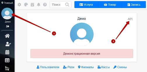 Инструкция по настройке доступа через API impulseCRM