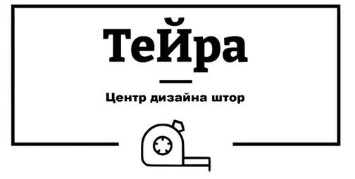 Центр дизайна штор "Тейра"