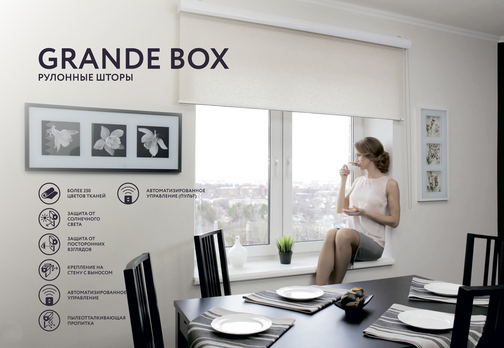 GRANDE BOX| ИНТЕГРА