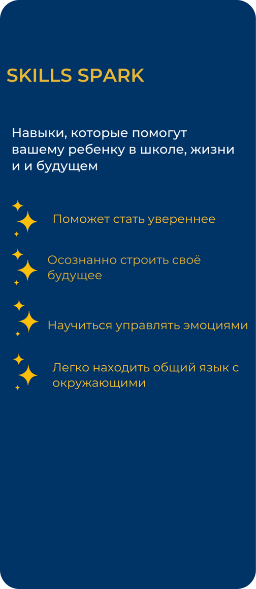 Skills Spark – курс по развитию soft skills для подростков