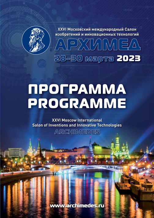 Programme 2023
