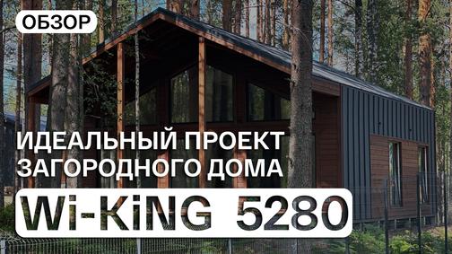 Строительство скандинавских домов Wi-KiNG