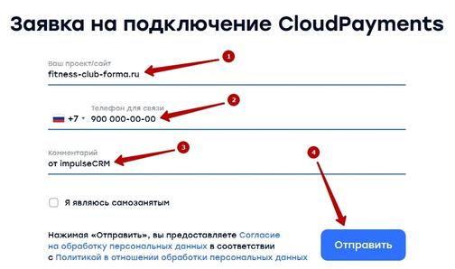 Инструкция по интеграции приема платежей CloudPayments impulseCRM
