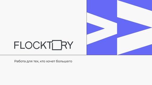 Презентация для Flocktory