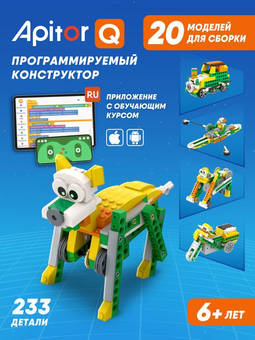 Программируемый конструктор Apitor Robot Q