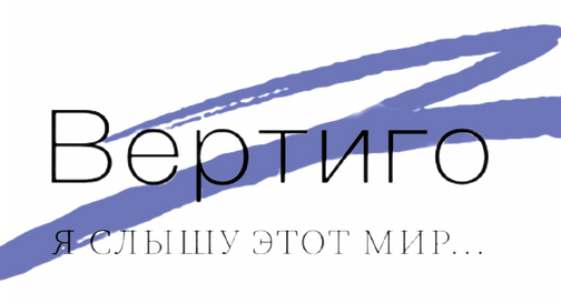 Слуховые аппараты в Челябинске — Центр Слуха «Вертиго»
