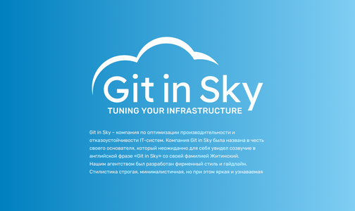 Клиенты / Git in Sky