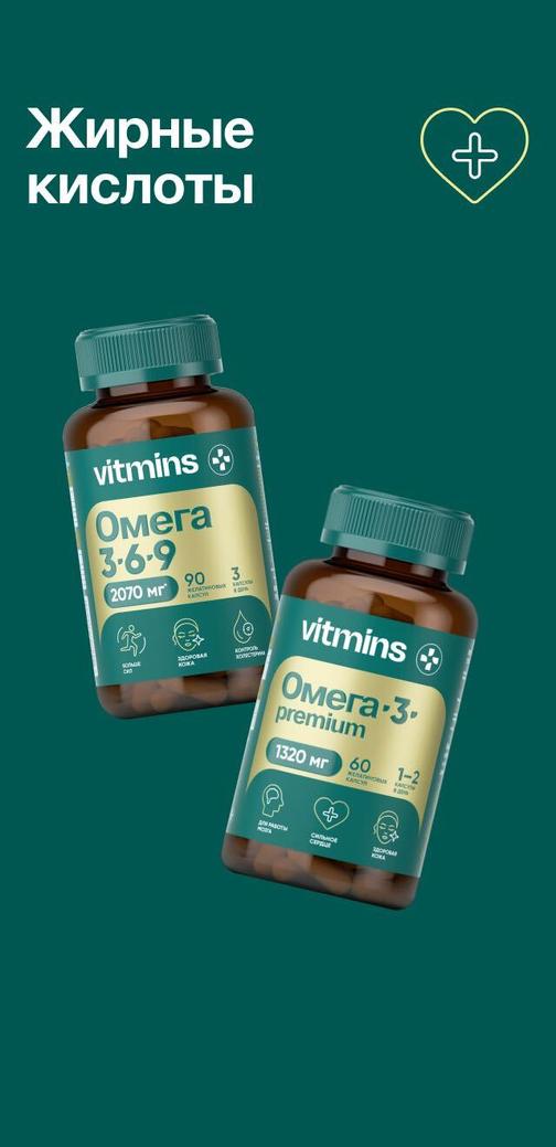 Vitmins - выберите свой комплекс витаминов.