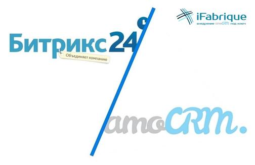 Какая CRM лучше, amoCRM или Битрикс 24?